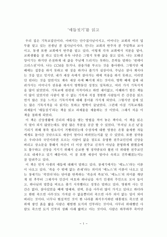 [독후감] 매듭짓기 _ 이재철 저