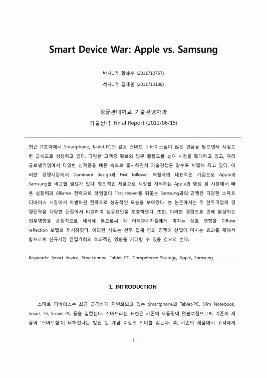 [기술전략] Smart Device War: Apple vs. Samsung