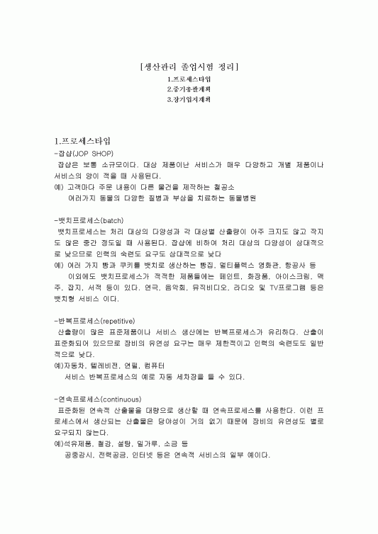 2012 생산관리 졸업시험 정리