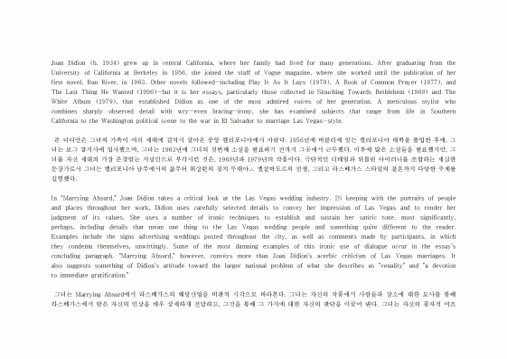 [영어 해석본] 존디디안(Joan Didion) - Twenty-Five Great Essays에서 나온 Joan Didion의 Marrying absurd