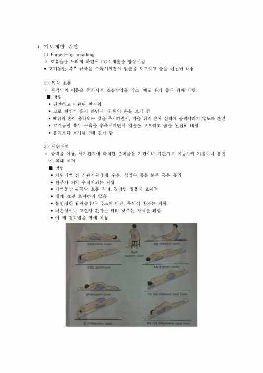 호흡기계 대상자 간호