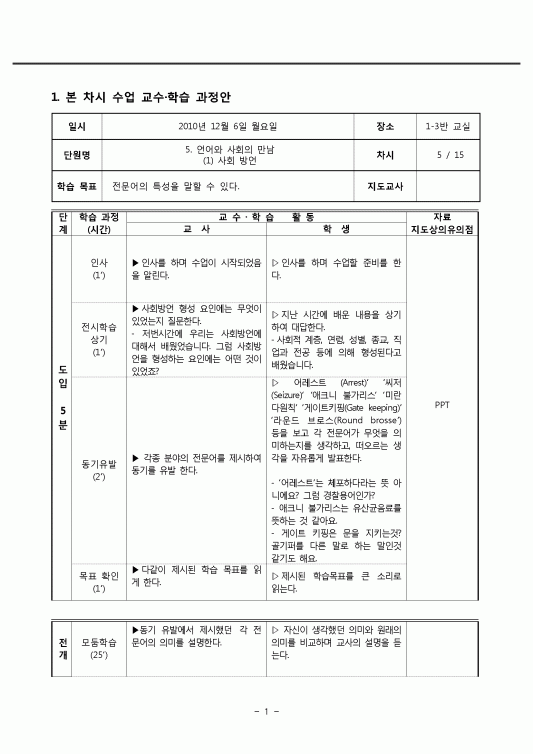 교수학습과정안제출용