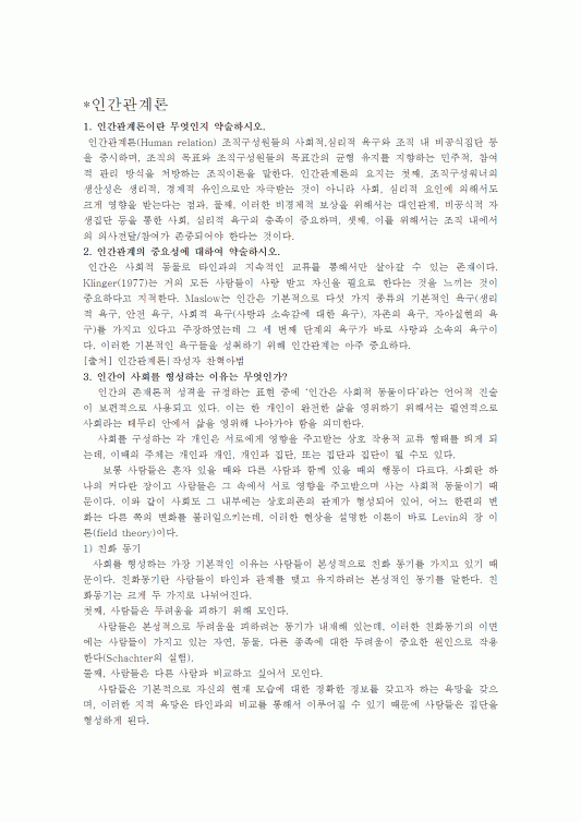 인간관계론서술형20문항질문답