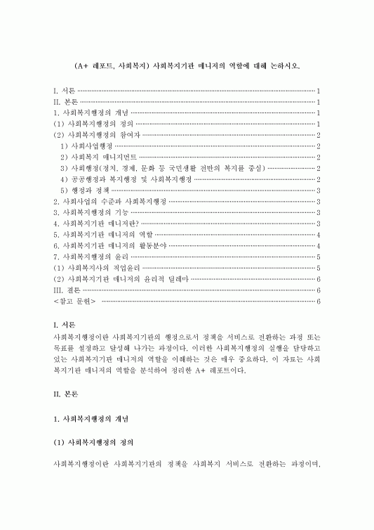 사회복지기관 매니저