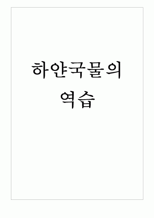하얀국물라면 제품 마케팅전략분석 : 나가사끼짬뽕, 꼬꼬면, 기스면, 후루룩칼국수, 사리곰탕면 전략분석및 나의견해