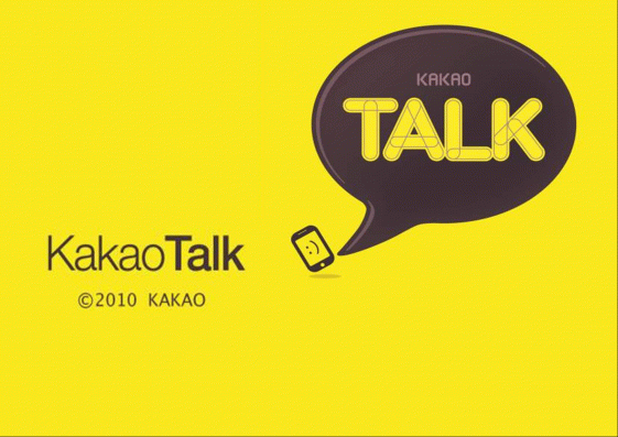 카카오톡(KakaoTalk) 기업분석, 마케팅 SWOT,STP,4P 전략 및 전략제안 PPT