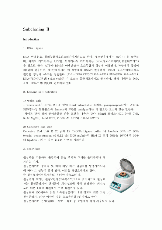 경희대학교 분자생물학 실험 ,restriction enzyme으로 plasmid 절단후 전기영동으로 관찰.