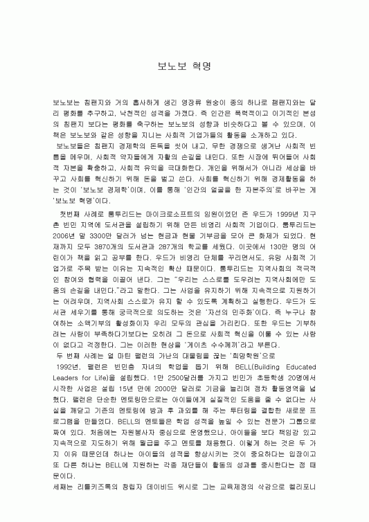 보노보 혁명 _ 유병선 저