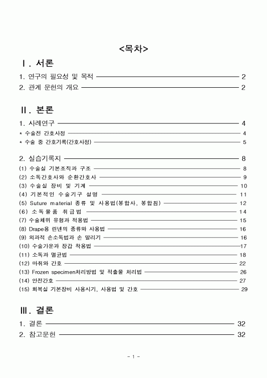 수술실 실습기록지