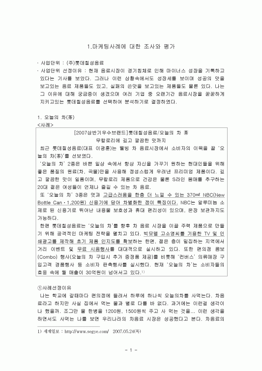 마케팅 사례 레포트 자료