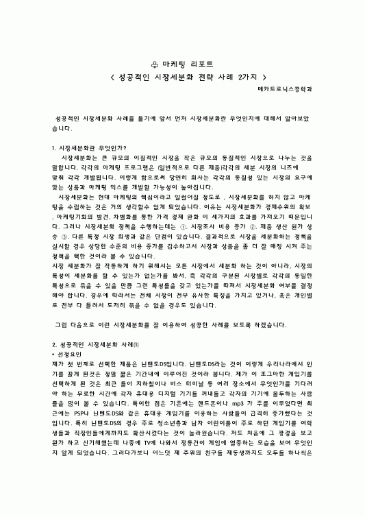 시장세분화리포트