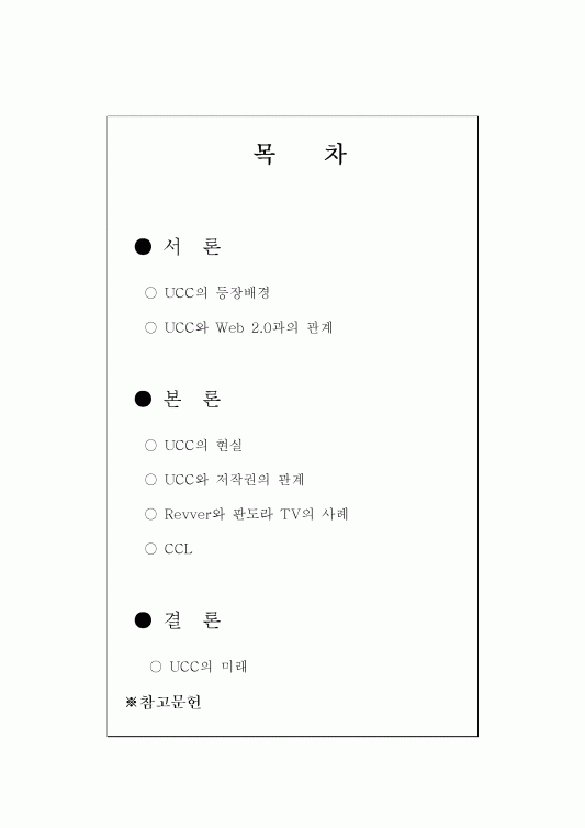 사례분석을_통한_ucc의_미래