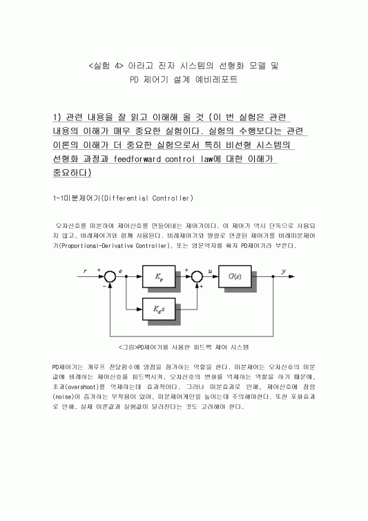 제어예비레포트4