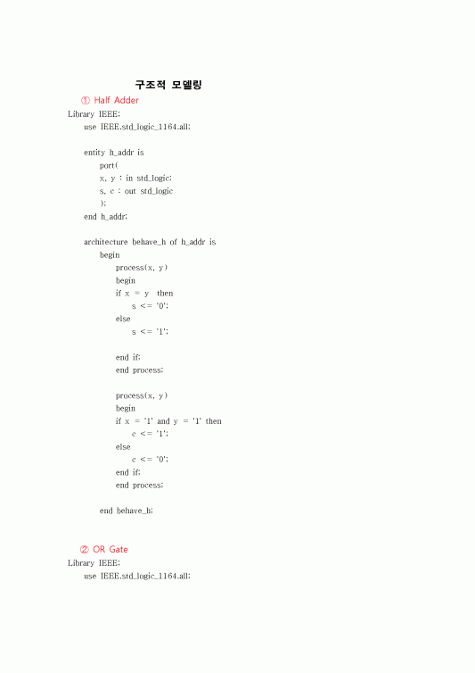 구조적 모델링