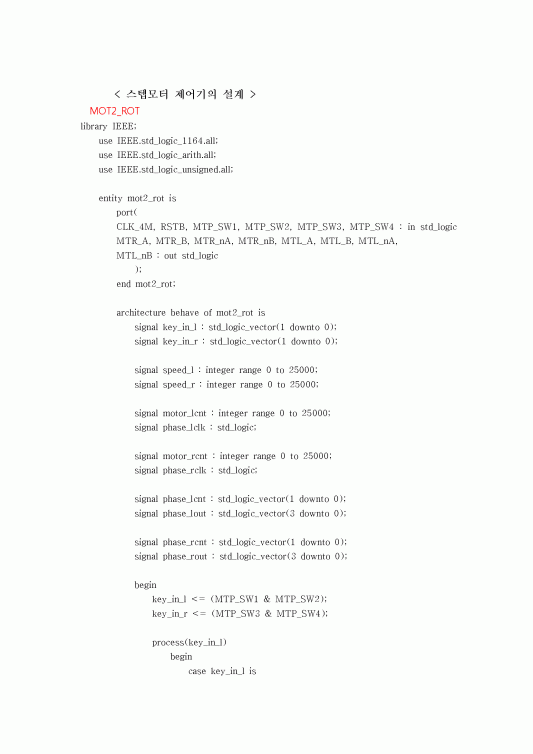 스텝모터 제어기