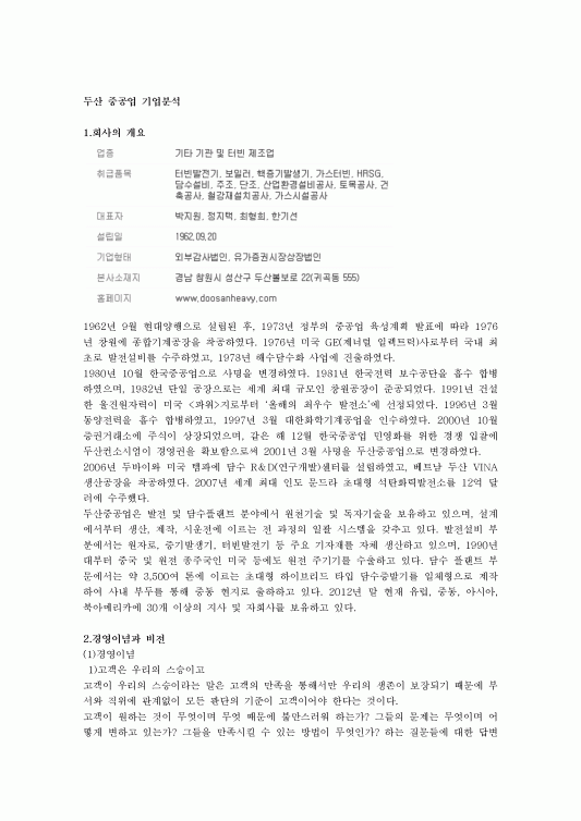 두산 중공업 기업분석