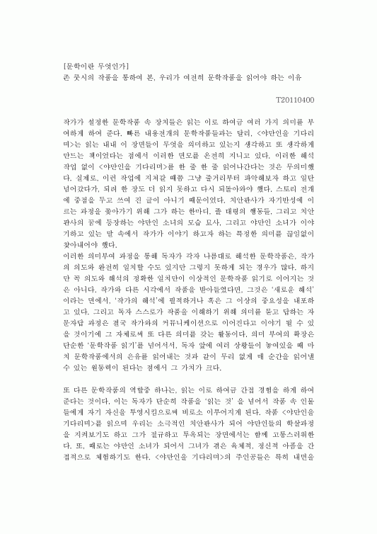 야만인을 기다리며