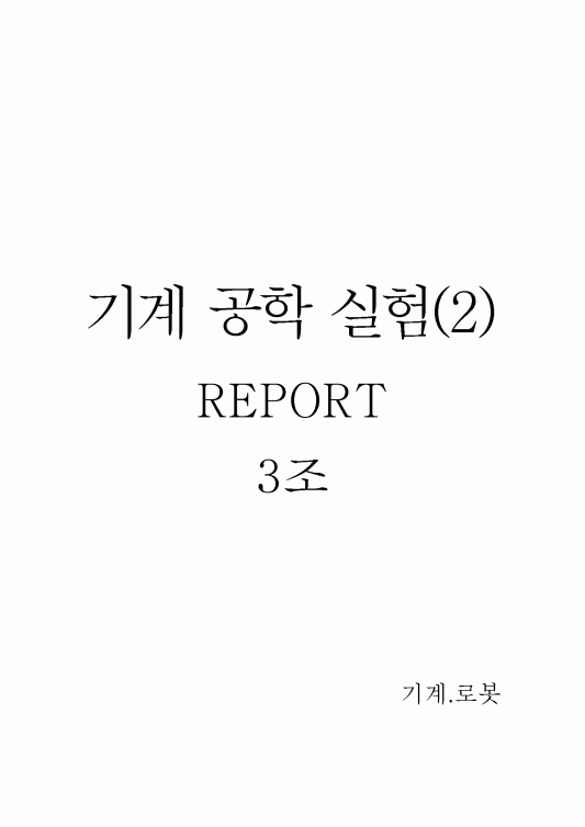 인장실험 보고서