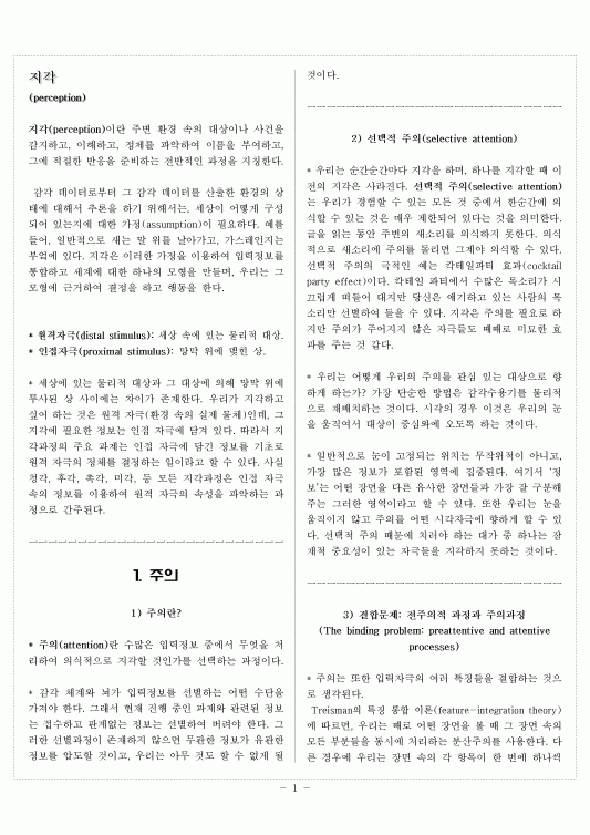 지각심리학(perception)(급 자료)