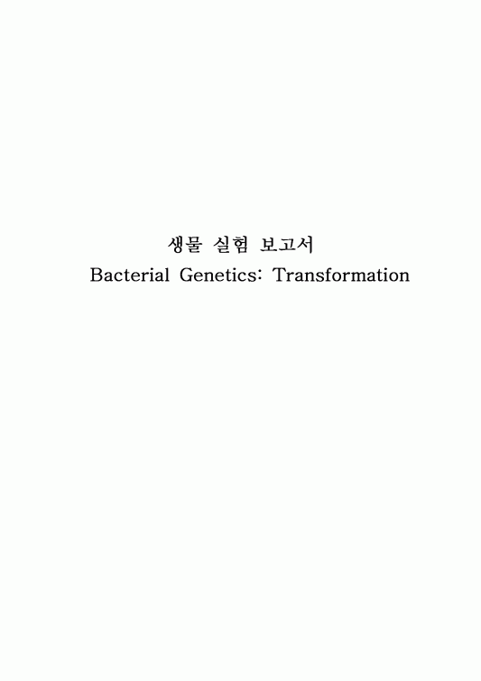 2주차_transformation 보고서