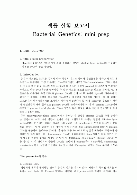 3주차 mini prep 미니 프랩 보고서
