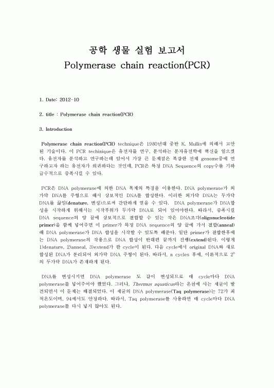 05주차 PCR 보고서