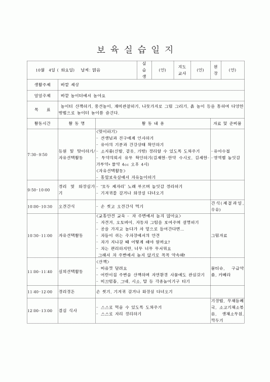 보육교사 실습일지 20일(실습소감, 보육실습 계획표, 관찰일지 2명 포함)