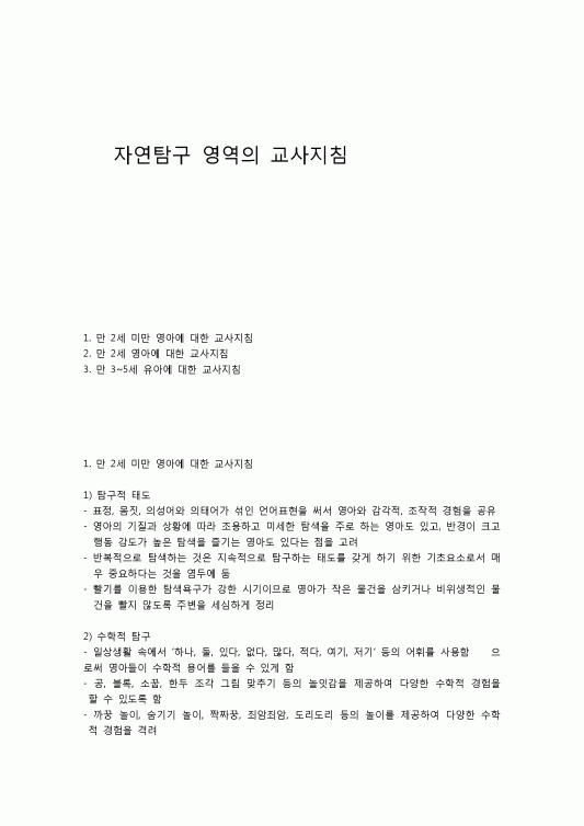 자연탐구 영역의 교사지침