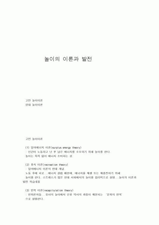 놀이의 이론과 발전