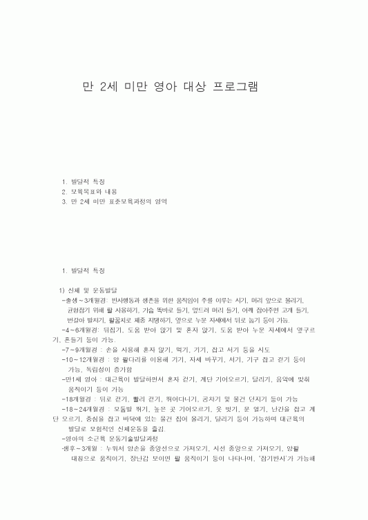 만 2세 미만 영아 대상 프로그램