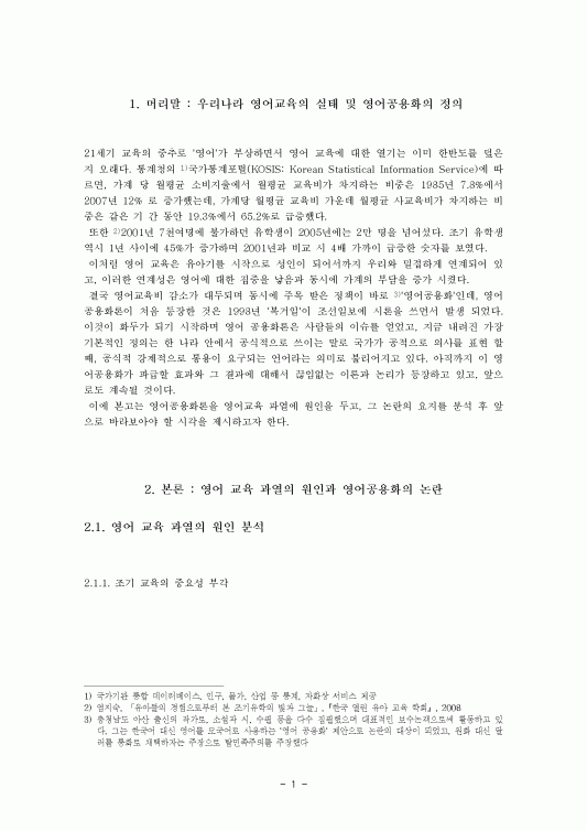 영어공용화 레포트 자료
