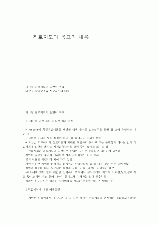 진로지도의 목표와 내용