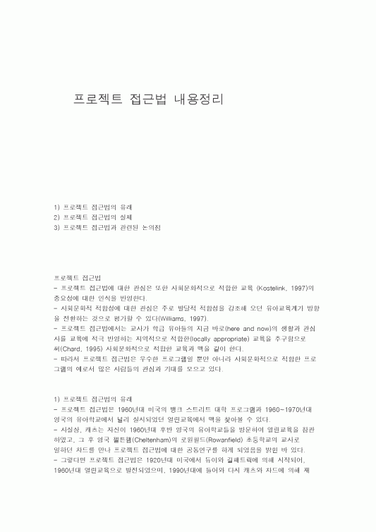 프로젝트 접근법 내용정리