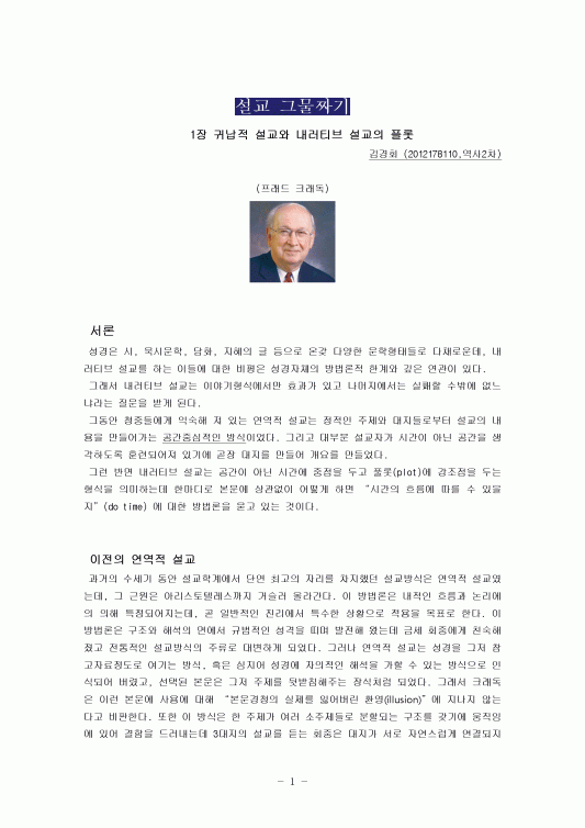 설교그물짜기 1장 귀납적설교 크래독