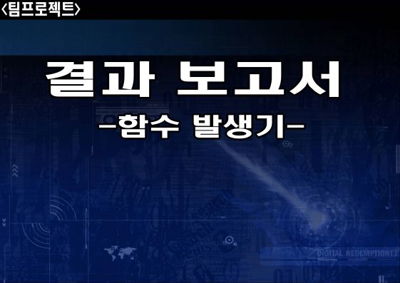 (결과) 설계 제안서 -함수 발생기.ppt
