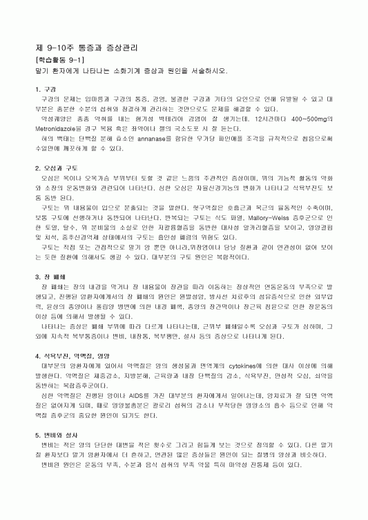 호스피스 9주~14주