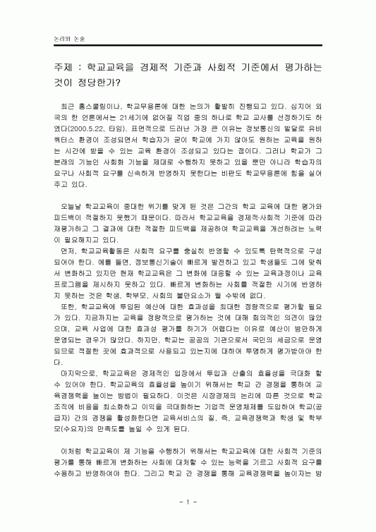 경제적기준 레포트 자료