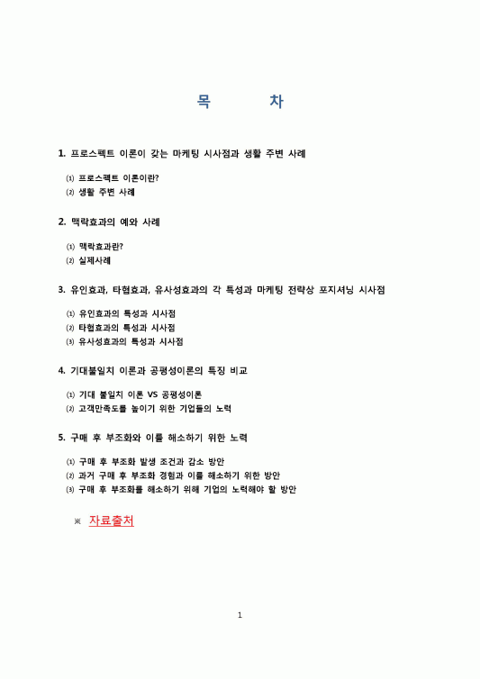 소비자 레포트 자료