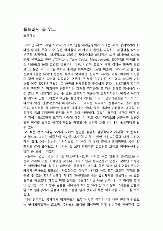 폴트라인 레포트 자료