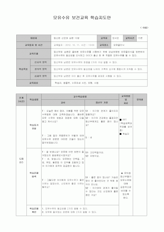모유수유 보건교육 계획안