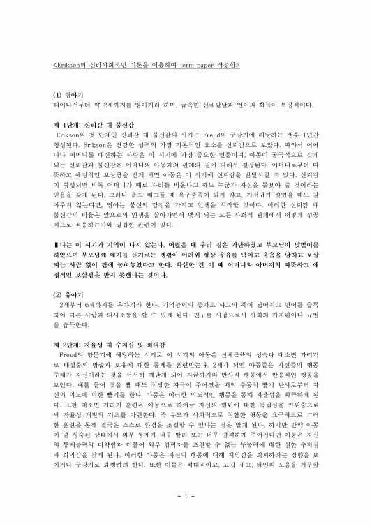 성장발달 term paper
