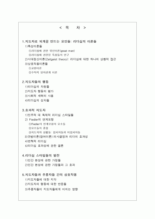 리더십 [사회과학]