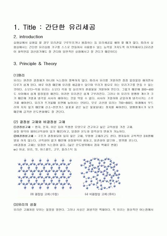 유리세공결과