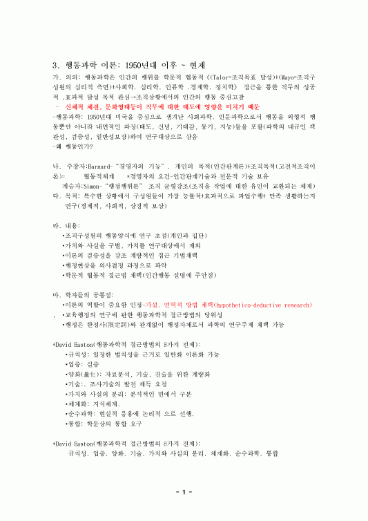 교육행정 3강 행동과학 이론및 체제이론)