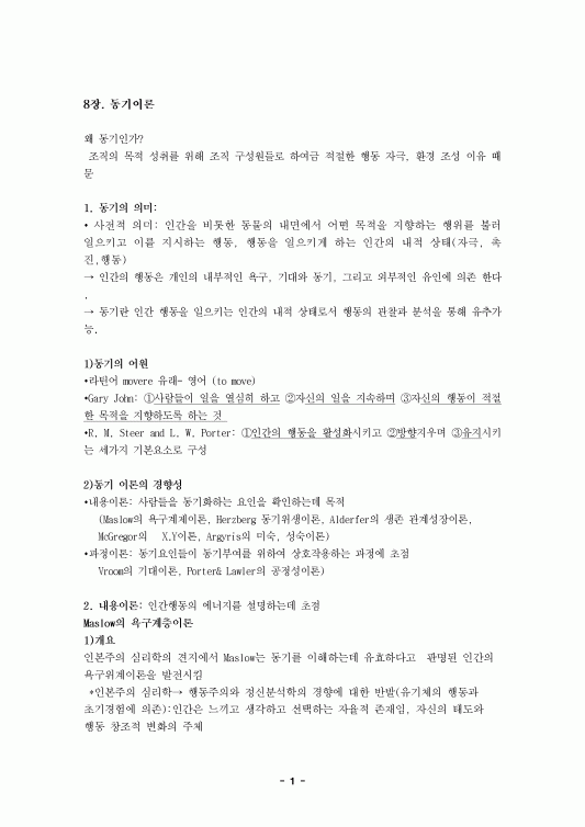 교육행정 8-1 강 동기 이론 )
