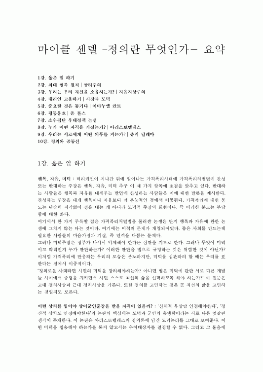 정의란 무엇인가 22페이지 요약