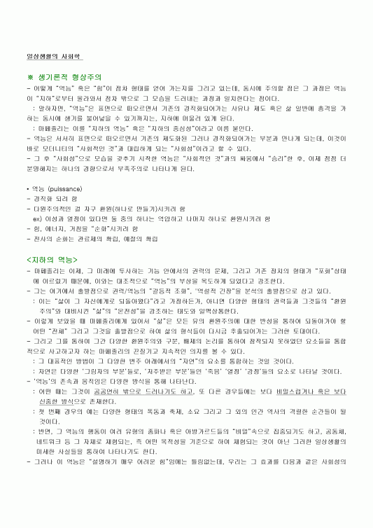 일상생활의 사회학2