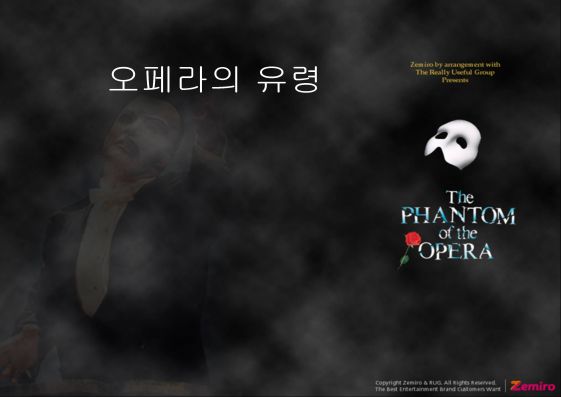 오페라의 유령 견해, 생각