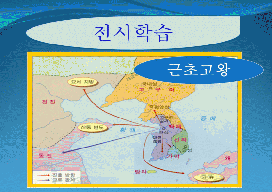 <사회 전시학습, 교생실습> 신라.ppt