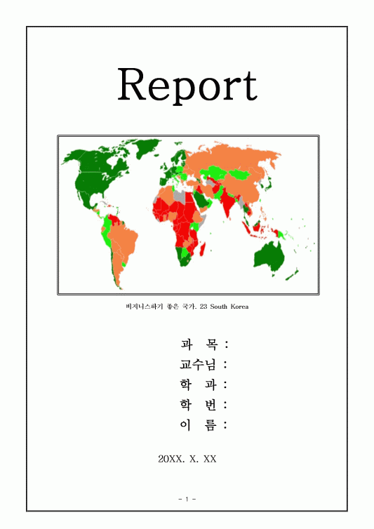 [경제학교재연구] 선진화와 시민의식의 제고